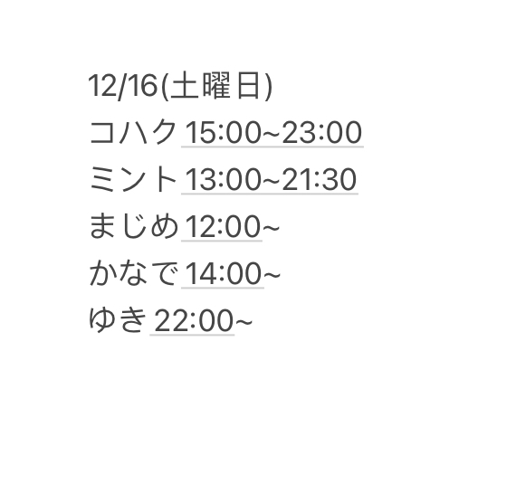 12月16日出勤名单 租赁女友